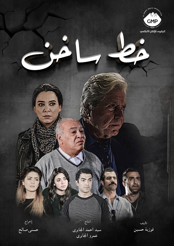 خط ساخن – El Gabry Media Production